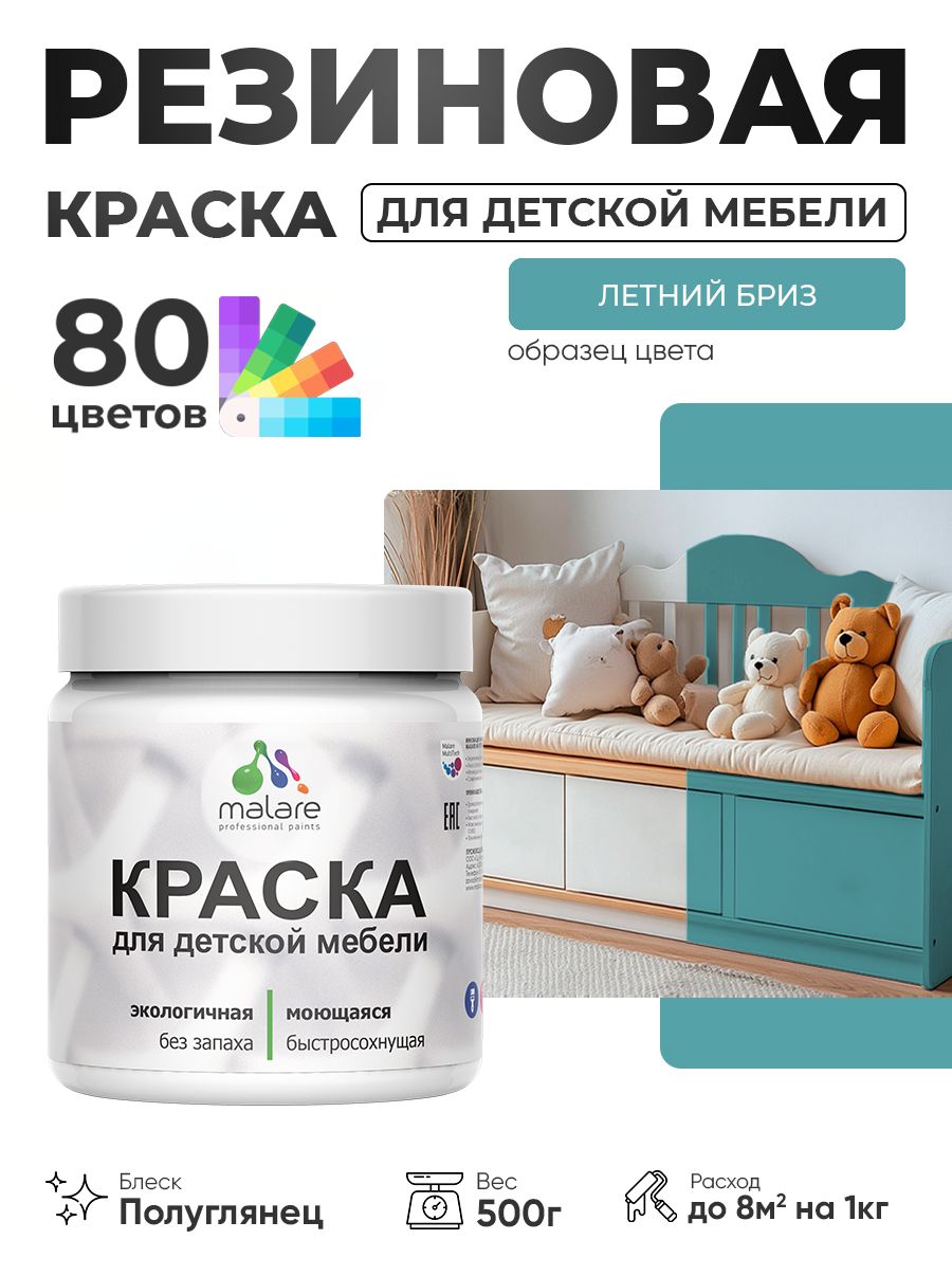 Резиновая краска Malare для детской мебели для кухонных фасадов, мебели из дерева, моющаяся, быстросохнущая без запаха полуглянцевая, летний бриз, 0.5 кг.