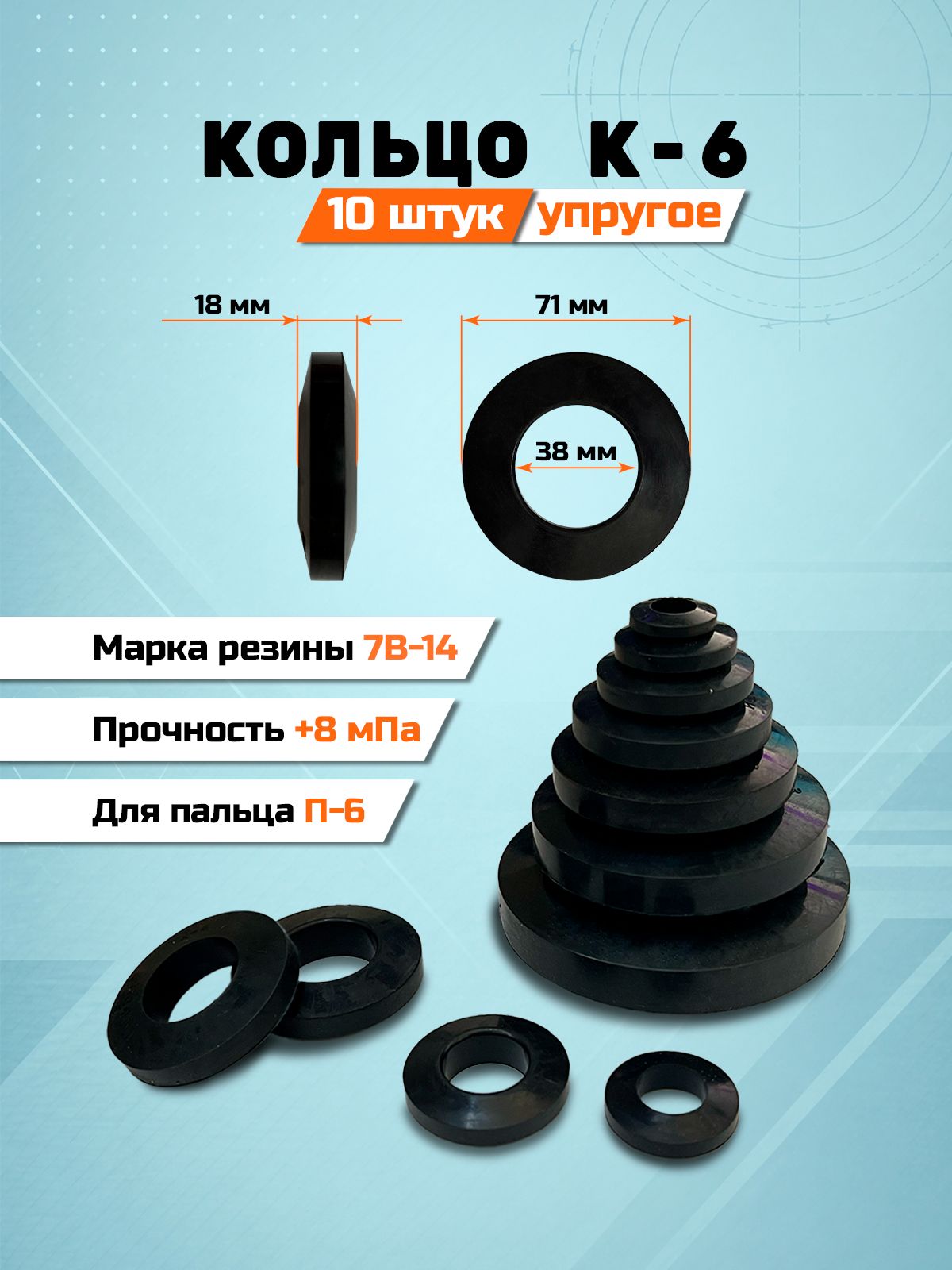 Упругое Кольцо К-6 для муфты мувп (10 шт.)