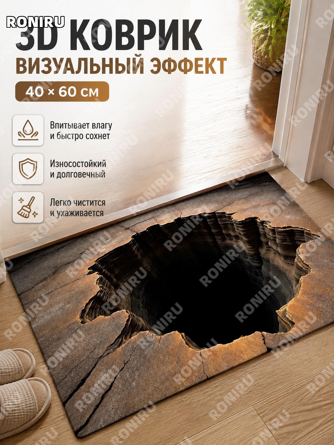 3D визуальный коврик для дома BYT-3D视觉-1 40×60 см, придверный коврик из полиэстера, новая модель для прихожей входа