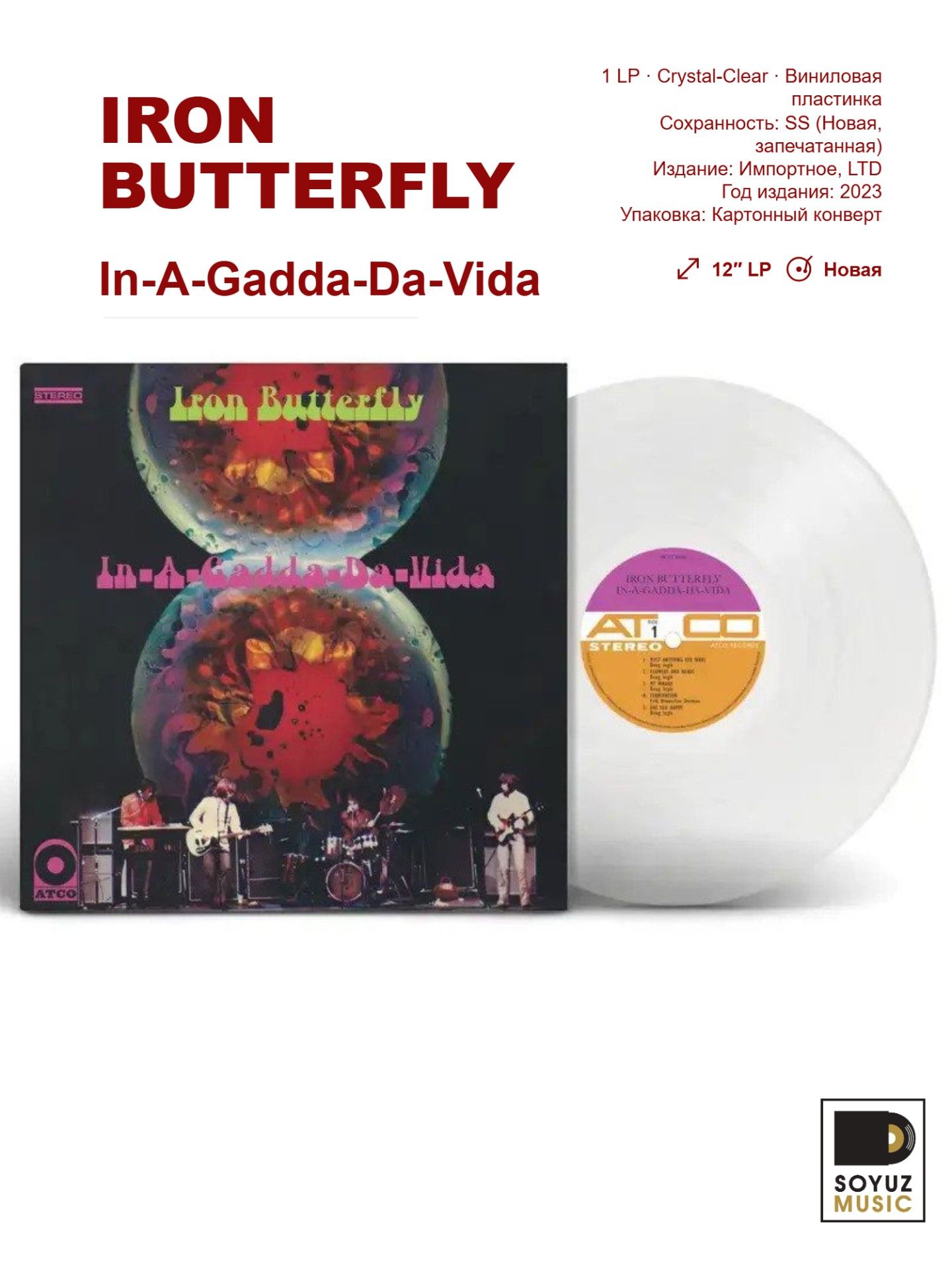 Iron Butterfly. In-A-Gadda-Da-Vida (LP Crystal-Clear/Виниловая пластинка/Ltd/Reissue)