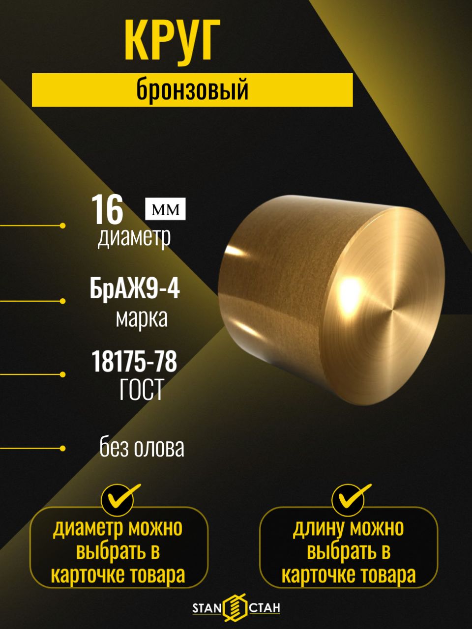 Бронзовый круг БрАЖ9-4, диаметр 16 мм, длина 250мм ( 25см ) пруток бронза для втулок, деталей, заготовок