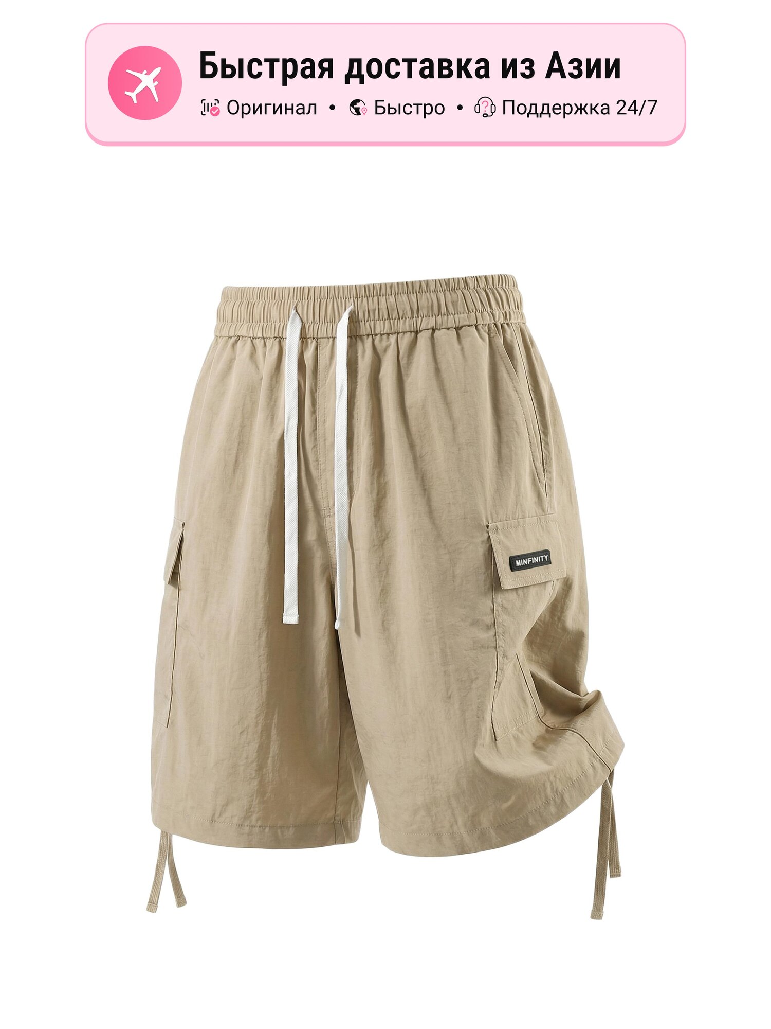Шорты MINFINITY Casual Shorts