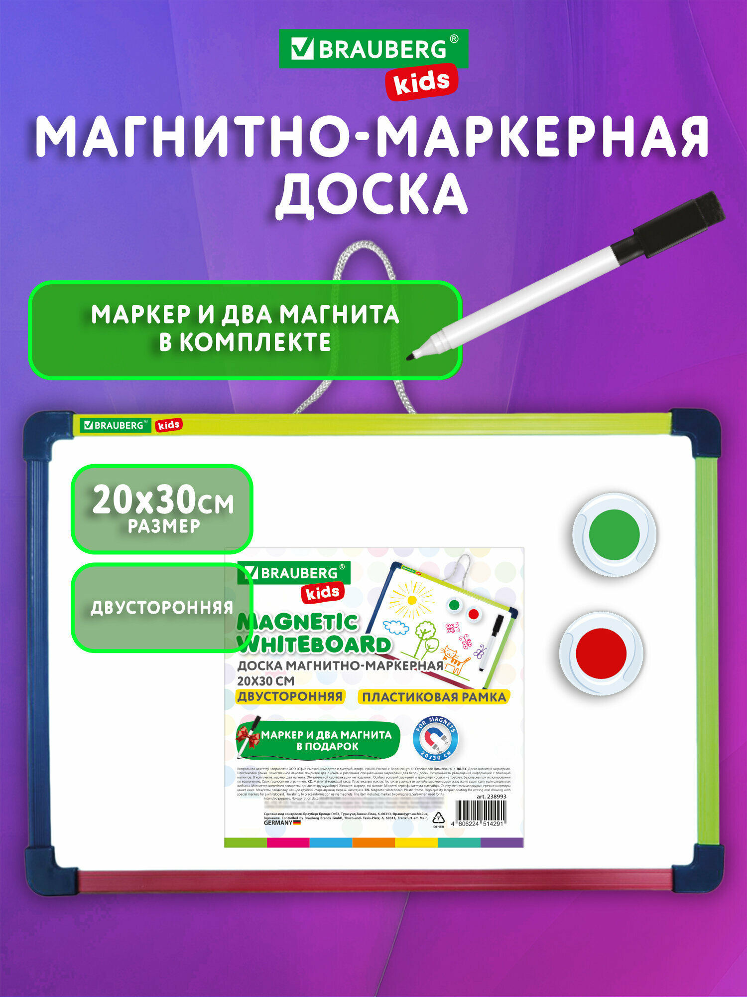 Доска магнитная маркерная двусторонняя 20x30 см на стену для школы и дома, маркер и 2 магнита, Brauberg Kids, 238993