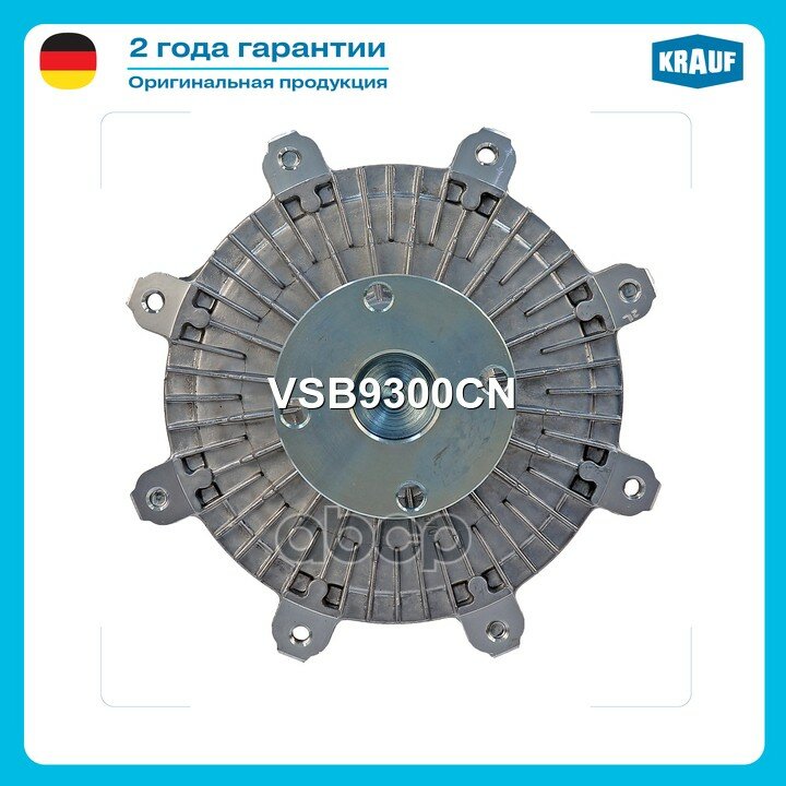 Вискомуфта Krauf арт. VSB9300CN