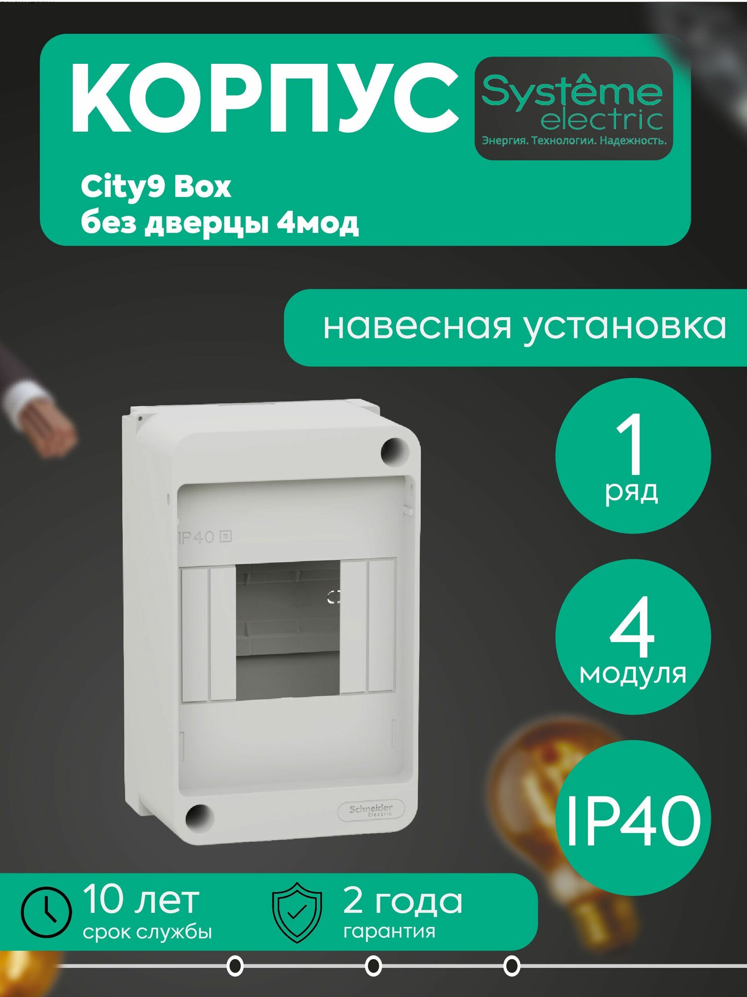 Бокс навесной ОП City9 Box XS 4мод. без дверцы SE