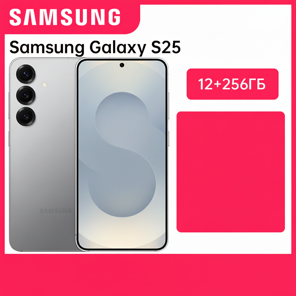 Смартфон Samsung Galaxy S25, 12/256ГБ
