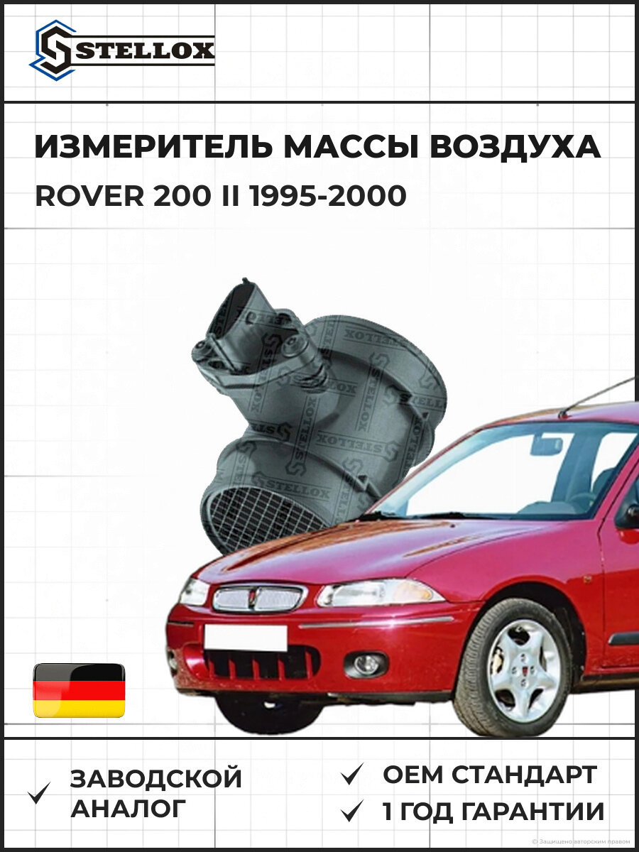 Измеритель массы воздуха Stellox 6106041SX Ровер 200 II Rover 200 II 1995-2000