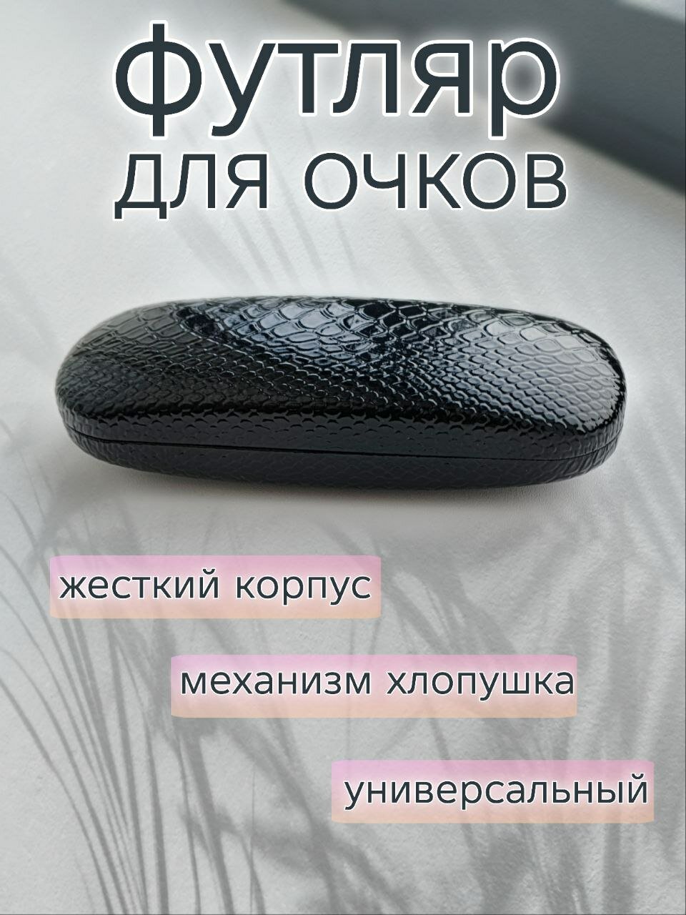 Футляр для очков крокодил