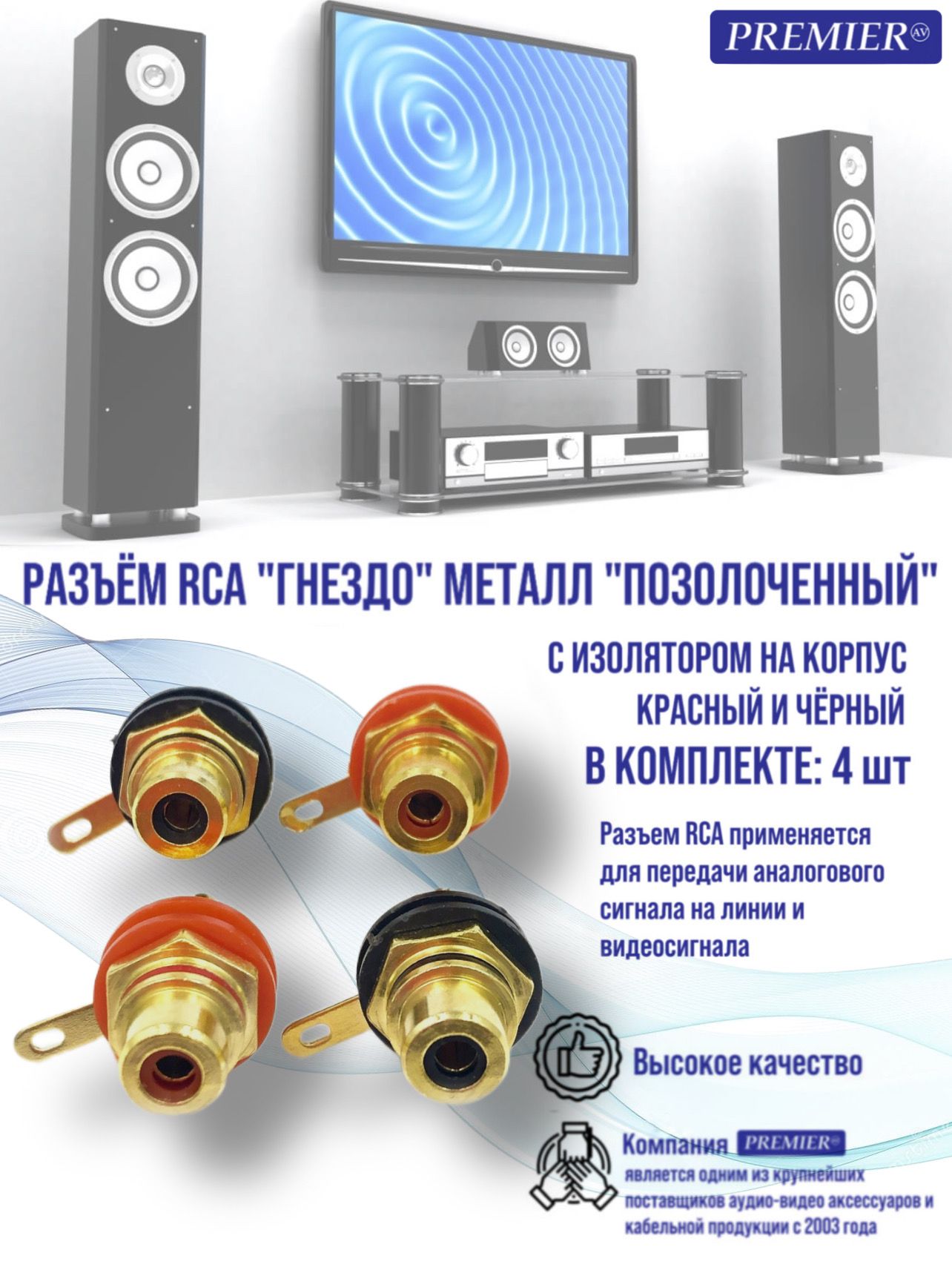 Разъем RCA "гнездо" металл "позолоченный" с изолятором на корпус, красный и черный, комплект из 4 штук (2 красных + 2 черных)