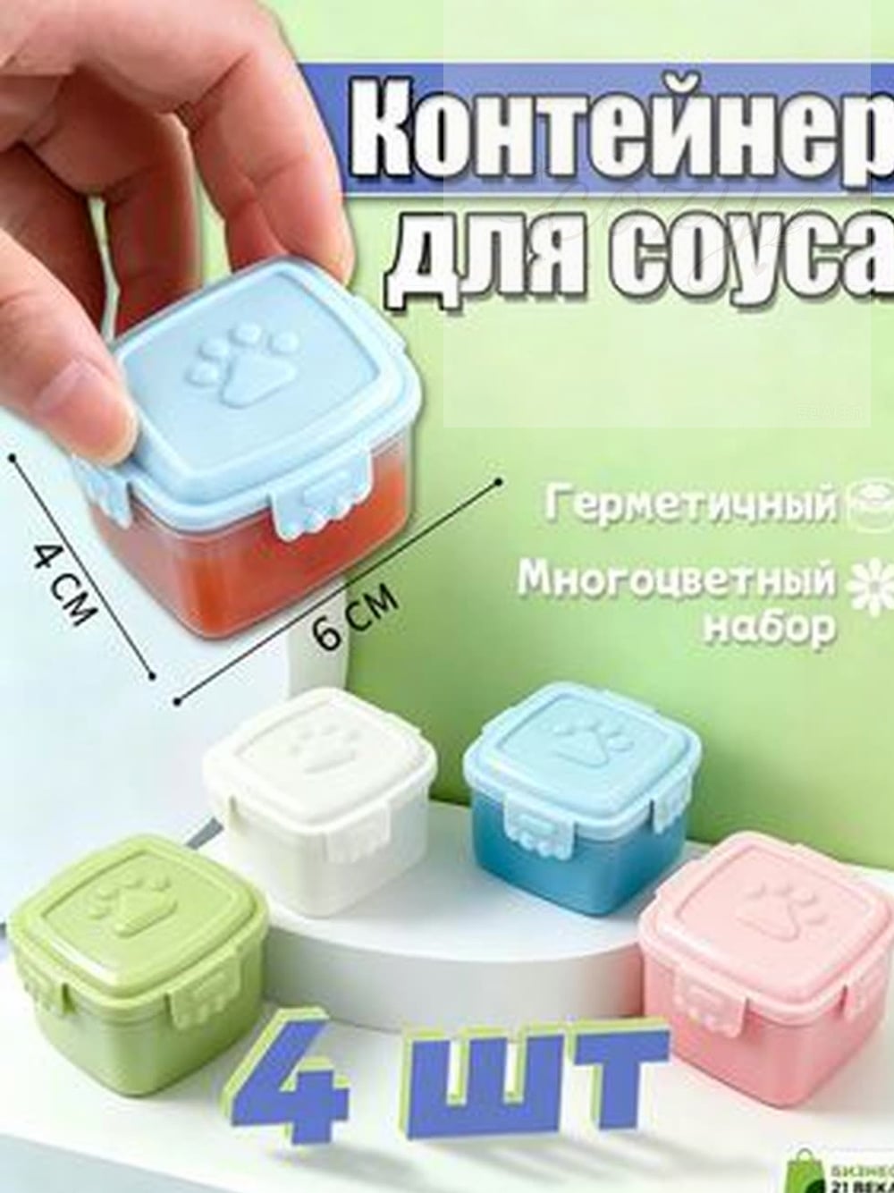 Емкость для соуса 60 мл 4 шт abs пластик