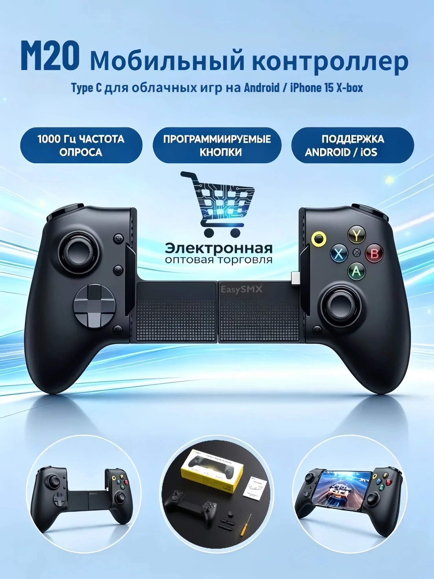 Геймпад EasySMX M20 Type-C для Android/Switch/ПК/iPhone15,16,17 Bluetooth
