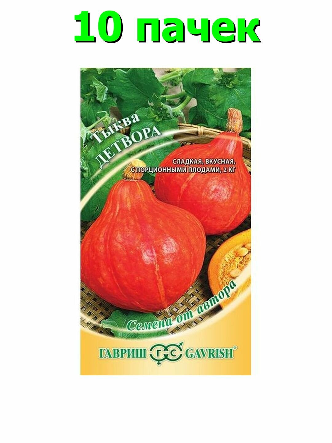 Семена Тыква Детвора, Гавриш, 1 пачка - 2г семян