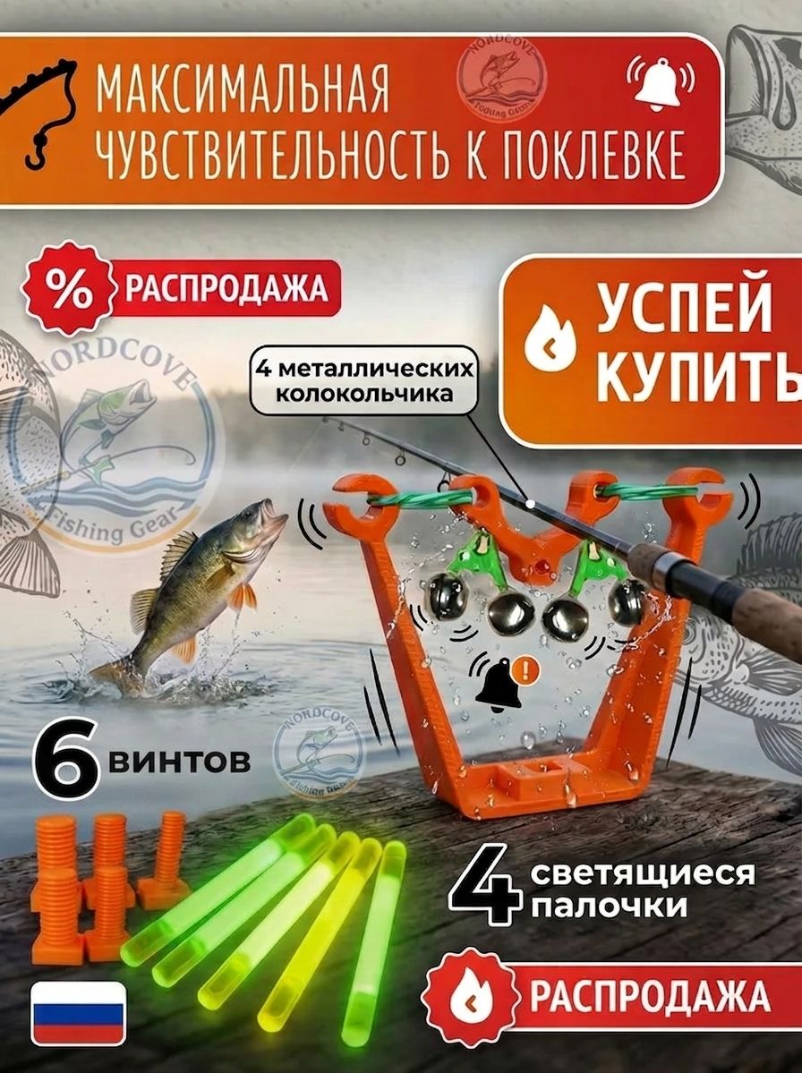 Сигнализатор поклевки с подставкой для фидера, спиннинга Звуковой колокольчик на прищепке с амортизаторами Крепление М9 для треног и стоек Отверстия под светлячки для ночной рыбалки