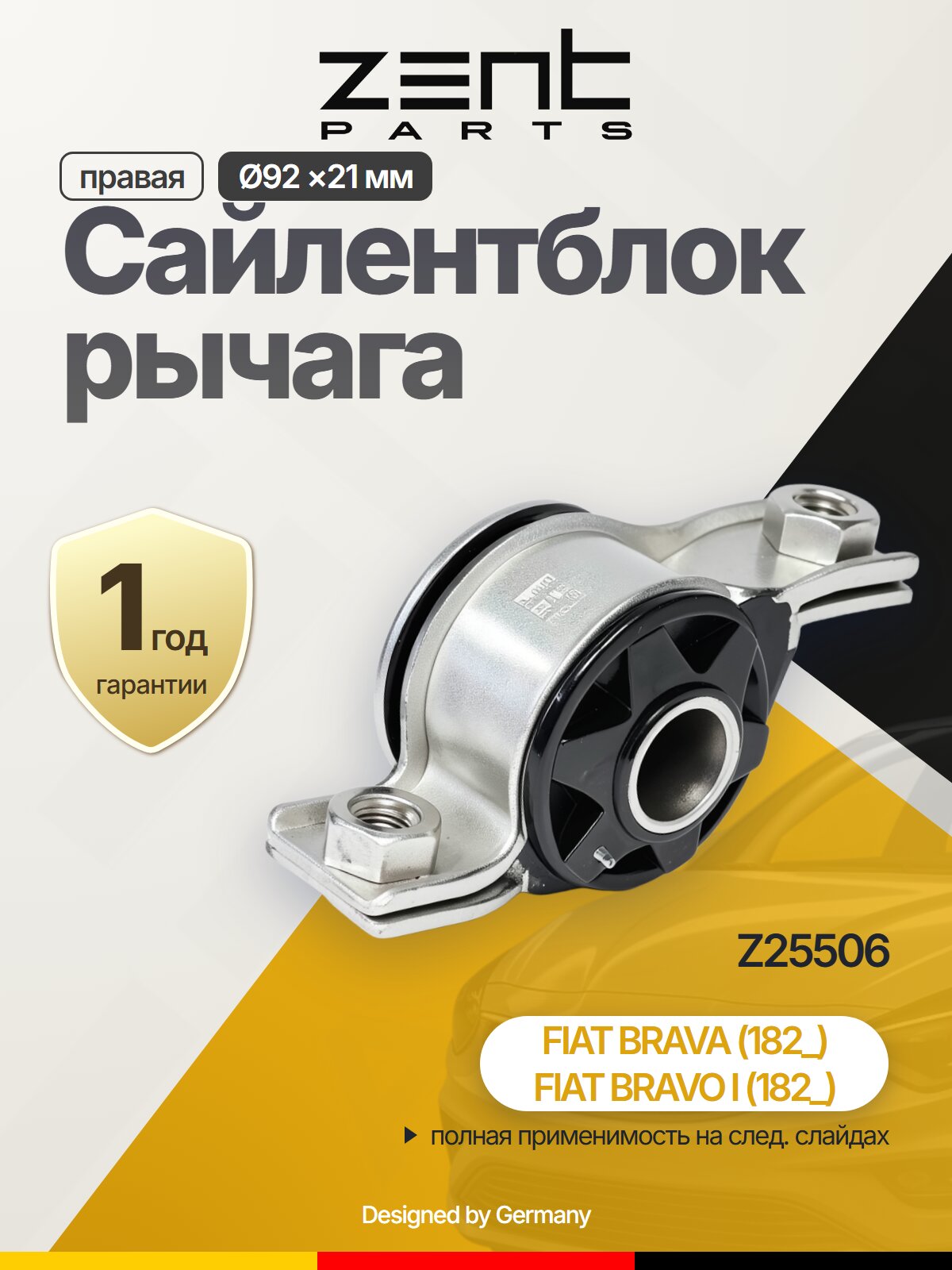 Сайлентблок рычага правая для FIAT