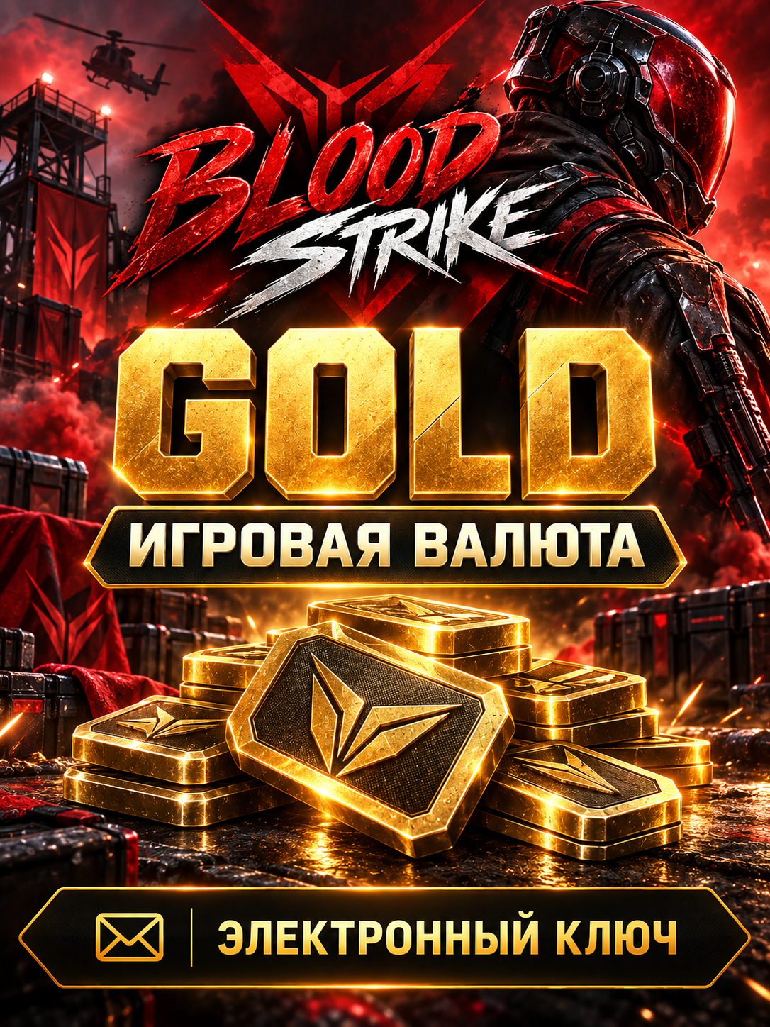 Игровая валюта Blood Strike - 300 + 20 Golds, электронный ключ