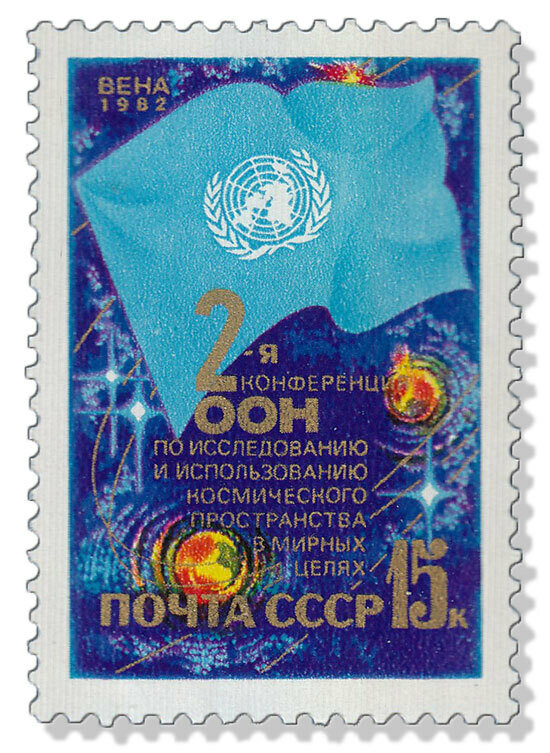 1982-051 Марка СССР Флаг ООН II конференция по использованию космического пространства III O