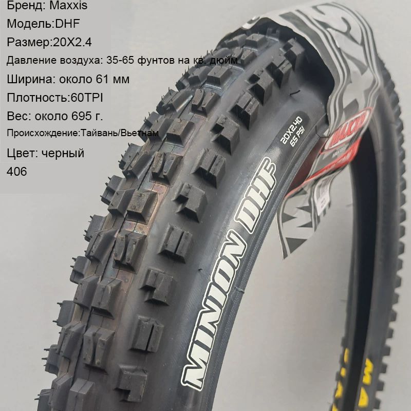 Maxxis Велошина, диаметр колеса:20 (дюймы)