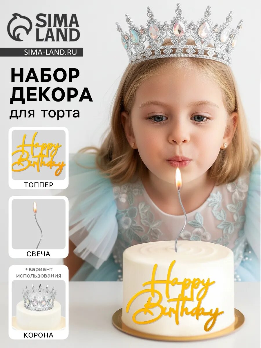 Топпер корона для торта (серебро с перламутровыми камнями)