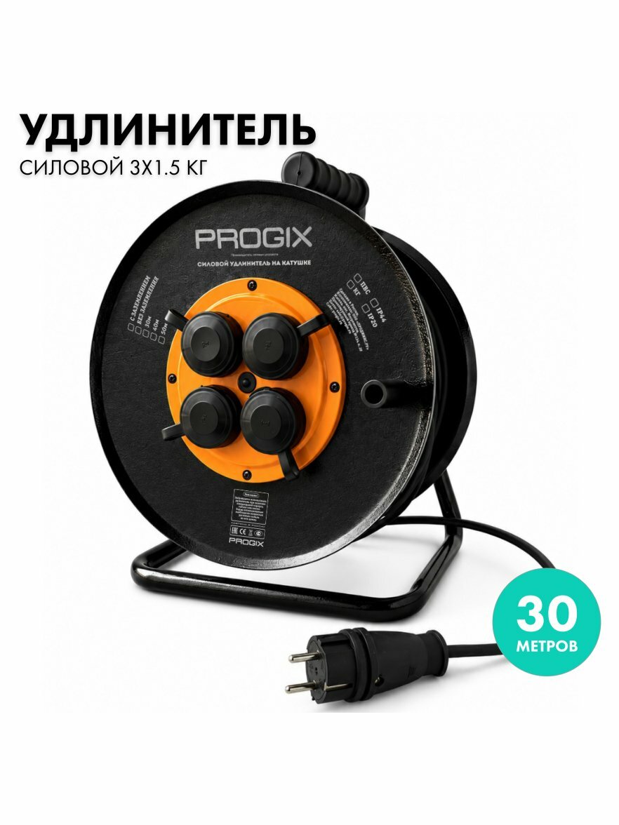 Удлинитель силовой на катушке Progix с заземлением морозостойкий 30 метров КГ 3х1.5 ZKT4FKR30