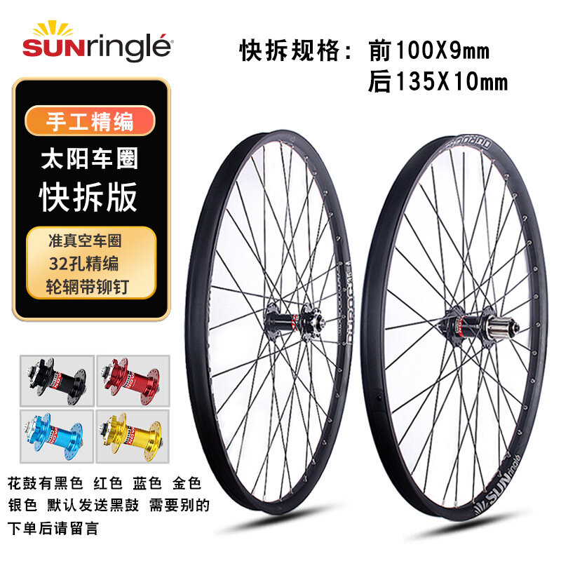 Колеса Sun rim 27 5/29 дюймов DUROC 35/40 с втулками Joytech D041/42 и спицами из нержавеющей стали