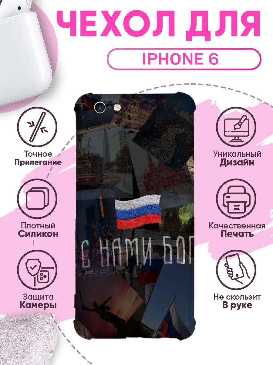 Чехол на IPHONE 6 с принтом россия цитата