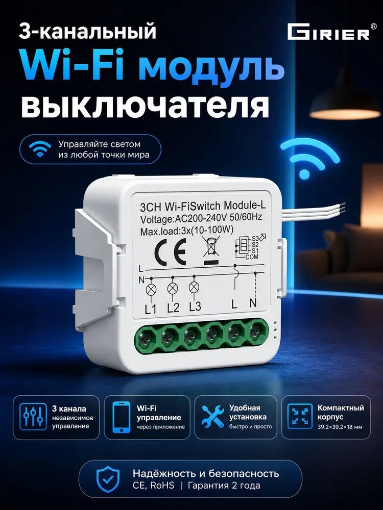 Wi-Fi модуль выключателя 2 канала умный реле для управления освещением Tuya Smart
