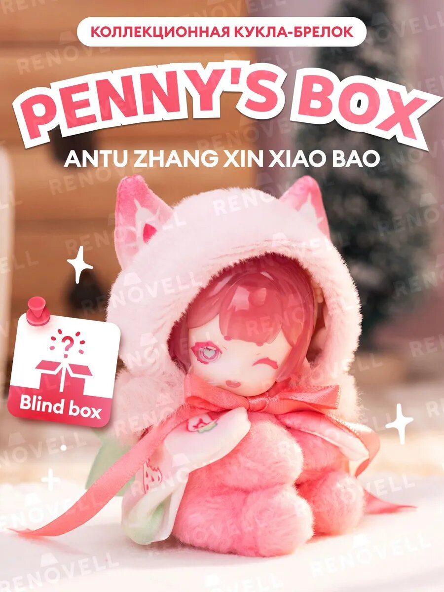 Коллекционная куклаblind box