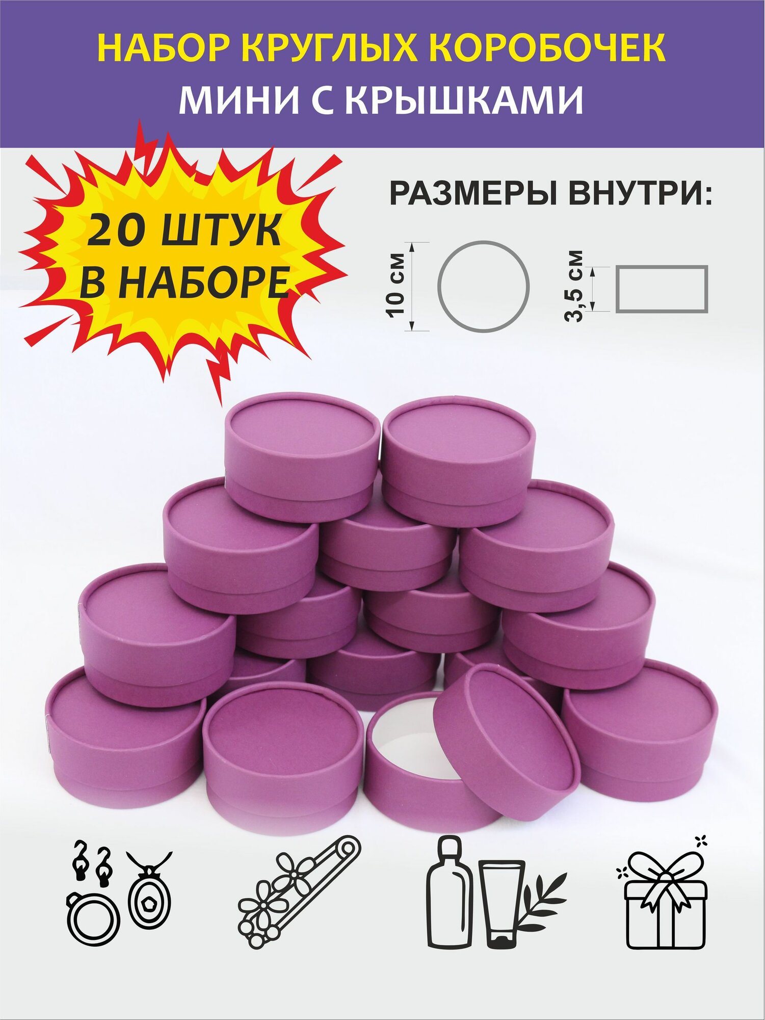 Круглые коробочки с крышкой фиолетовые. Подарочные коробки маленькие мини 20 шт,