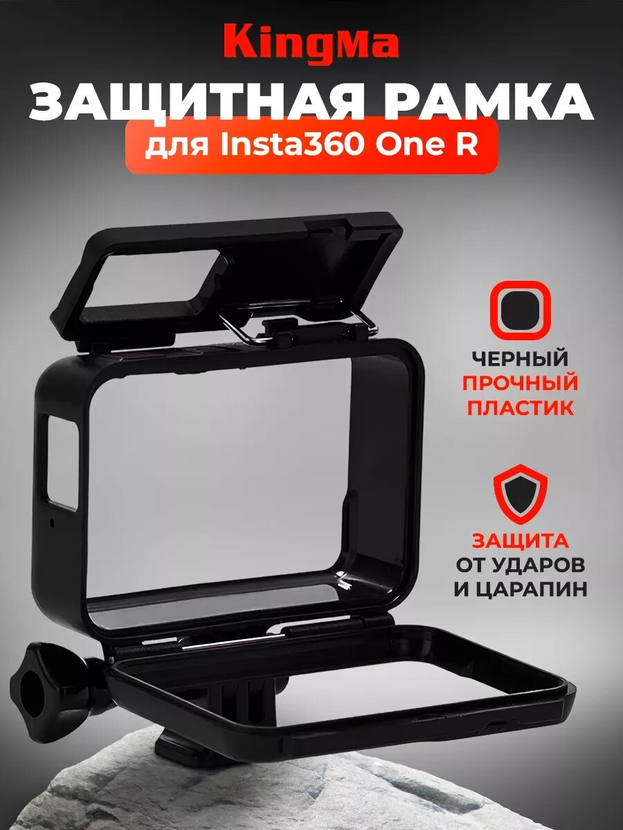 Рамка для экшн-камеры Insta 360 One R, крепление 1/4, пластик