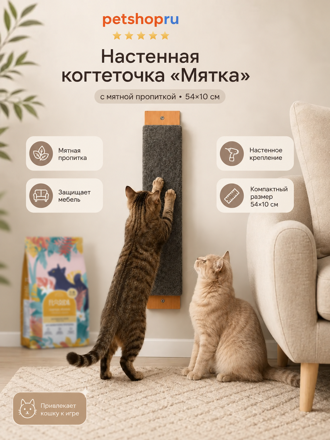PETSHOP Когтеточка для кошки настенная с мятной пропиткой "Мятка", серая, 54х10 см