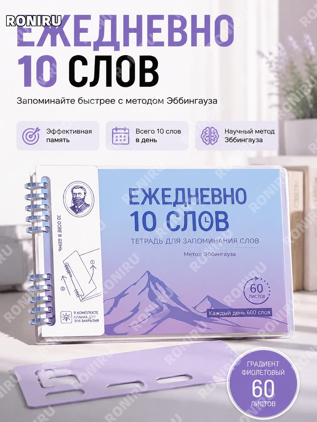 Тетрадь для английских слов на листах, градиентный фиолетовый, 60 листов с доской для закрытия слов для запоминания