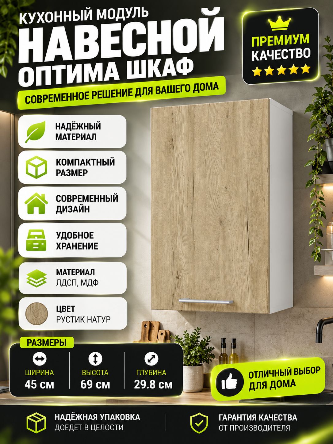Кухонный модуль навесной Оптима Шкаф 45, шкаф для посуды навесной, шкаф кухонный навесной, цвет Рустик натур