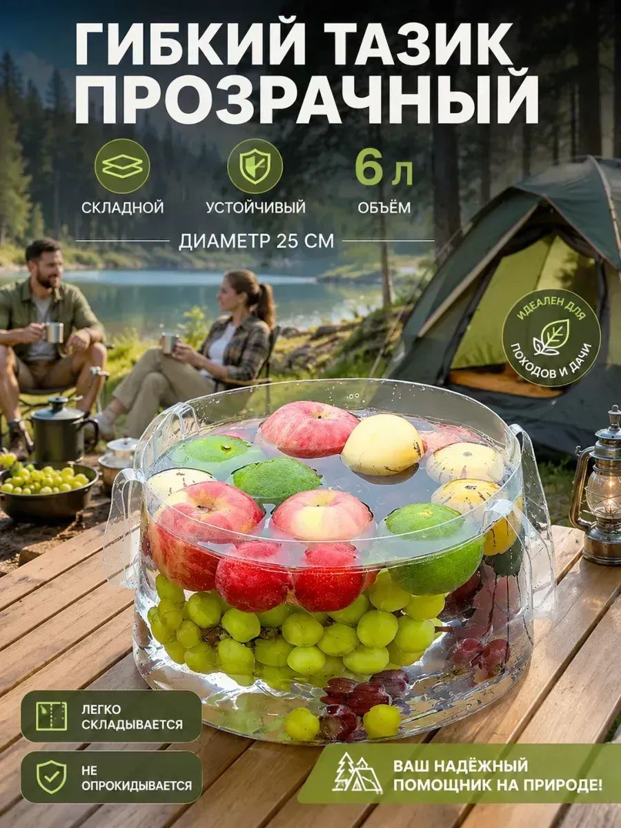 Гибкий тазик прозрачный