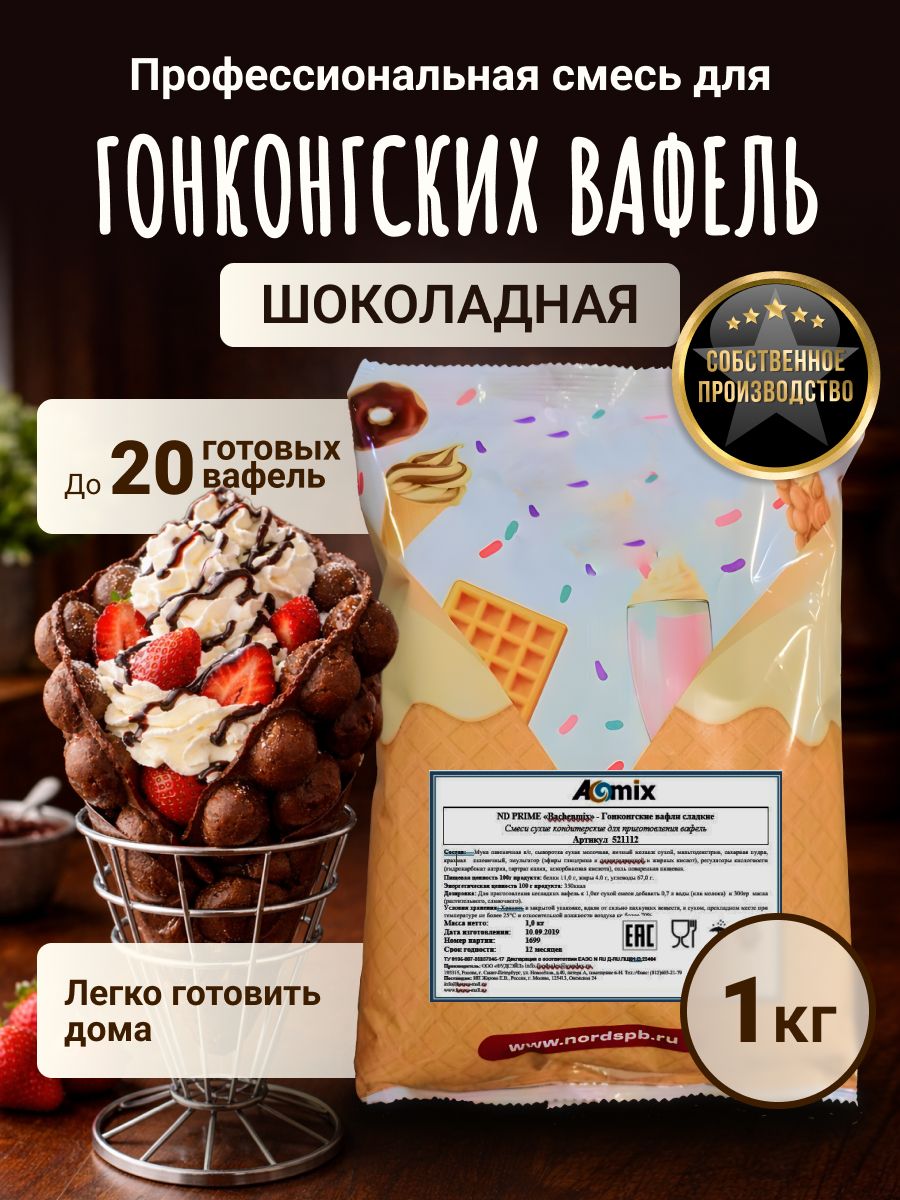 Гонконгские вафли Шоколадные смесь для выпечки
