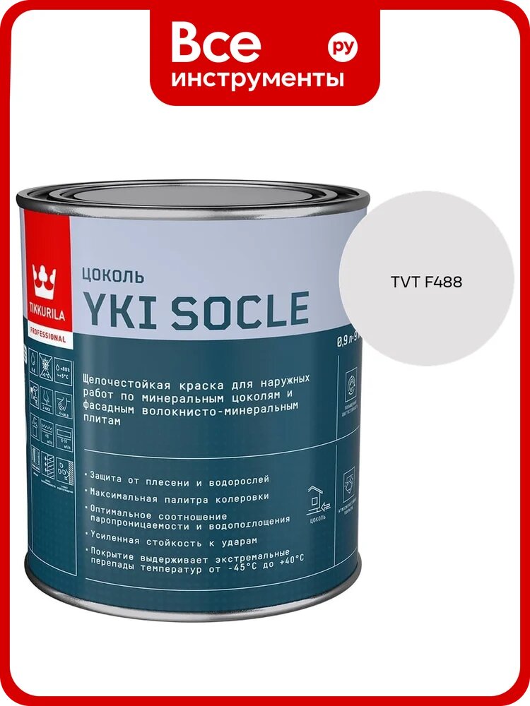 Краска для цоколя Tikkurila YKI SOCLE A мат 0,9л 700014065_TVT F488
