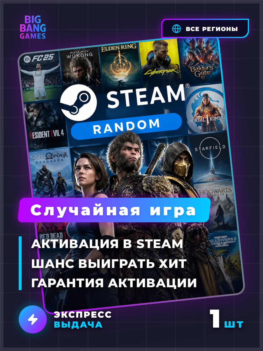 Случайный ключ Steam | Mega | Код активации | Моментальная доставка | Игры от 3 до 7999 рублей | Все страны