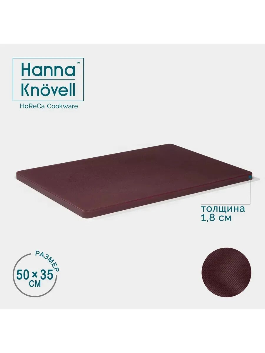 Доска профессиональная разделочная, 50×35 см, толщина 1,8