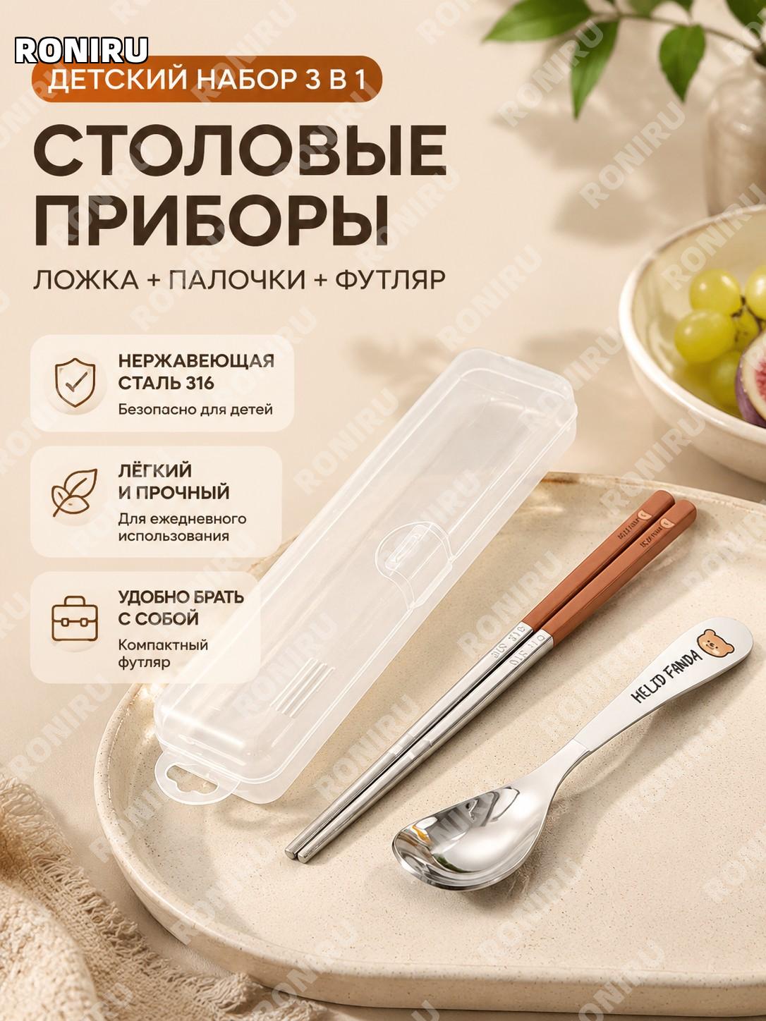 Детский набор столовых приборов 赫赫熊 3 предмета ложка палочки футляр 316 нержавеющая сталь для еды дома детей милый