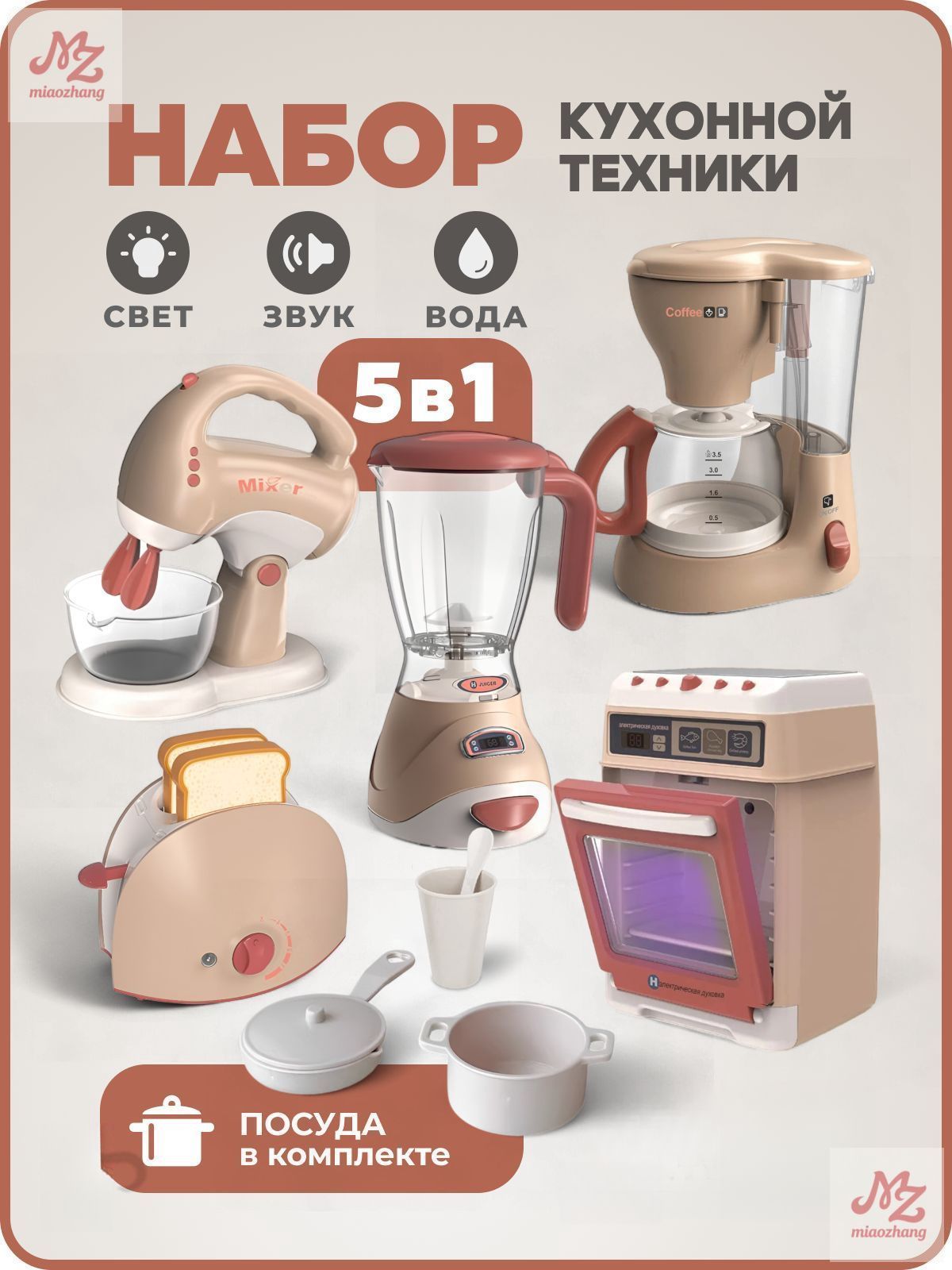 Игровой набор бытовой техники для детей.
