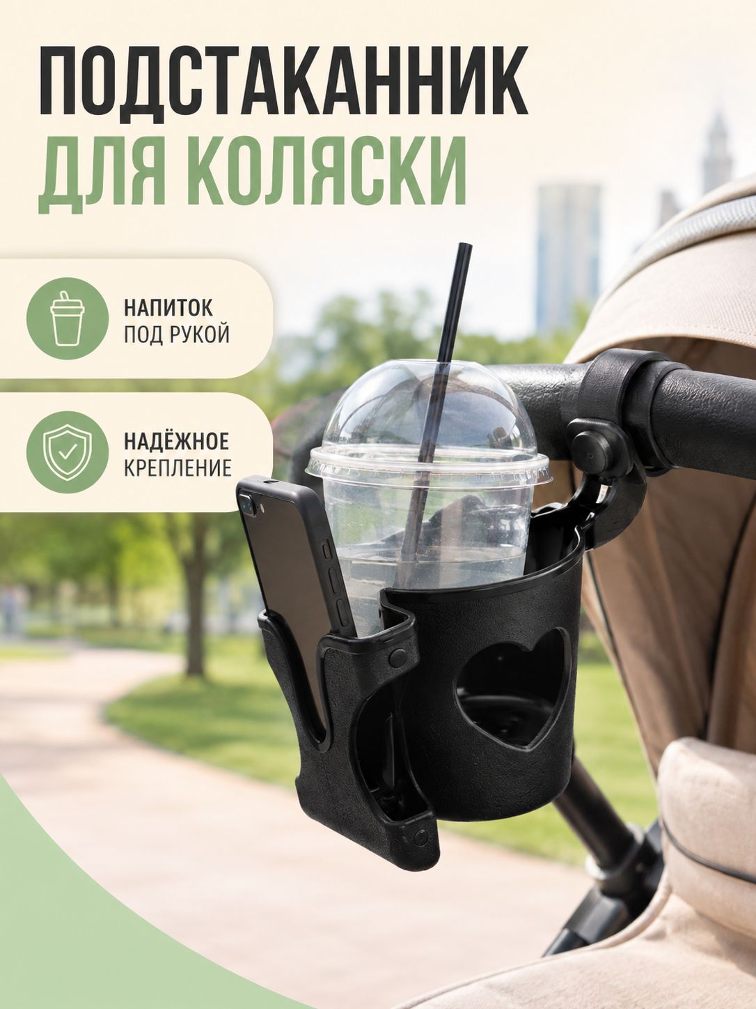 Подстаканник для коляски, Подстаканник на коляску, Держатель для бутылки.