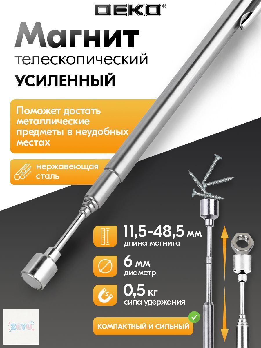 Магнит телескопический усиленный 115-490 мм