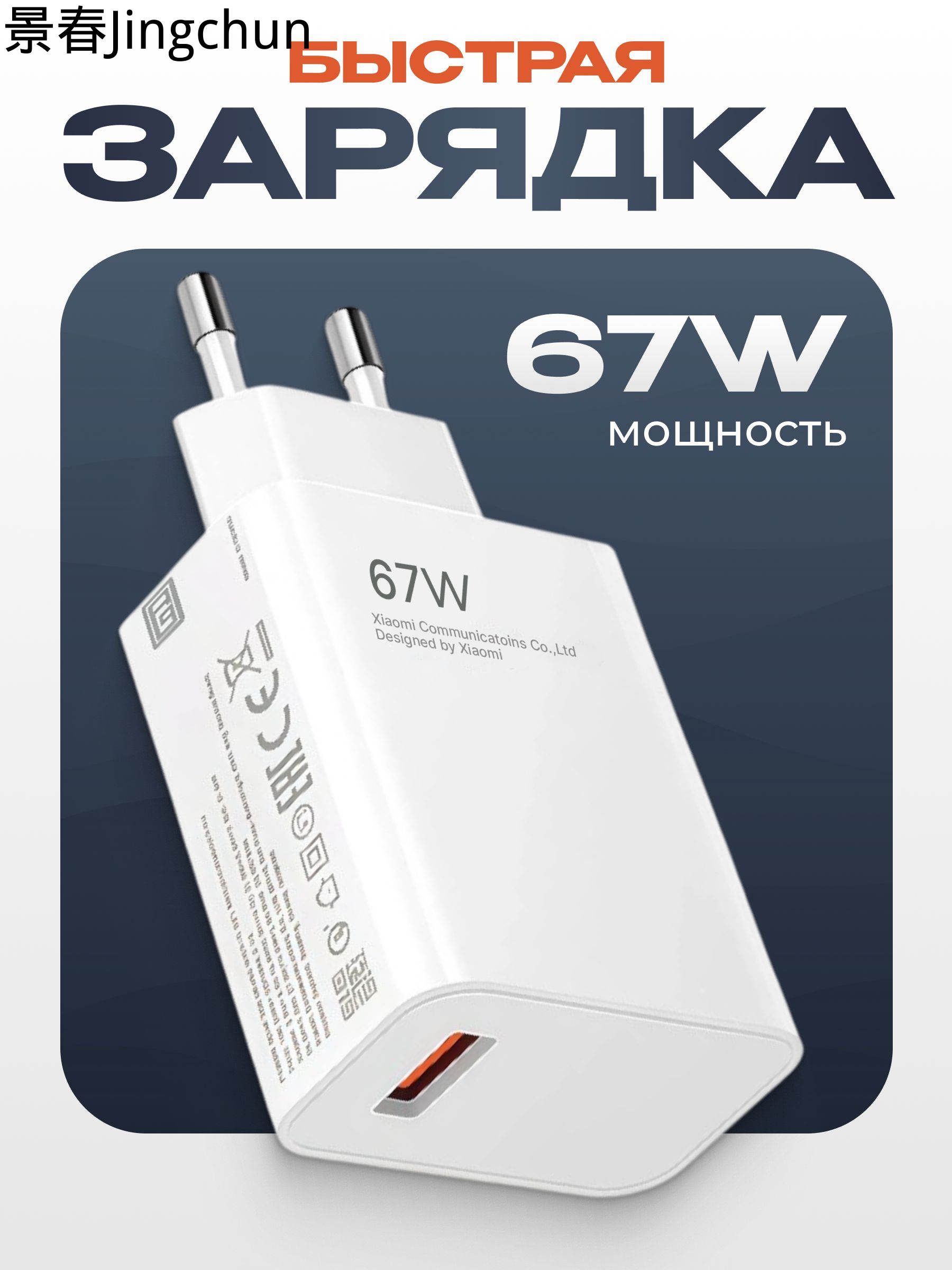Блок питания USB / Быстрая зарядка / 67W / 3А/ Белый