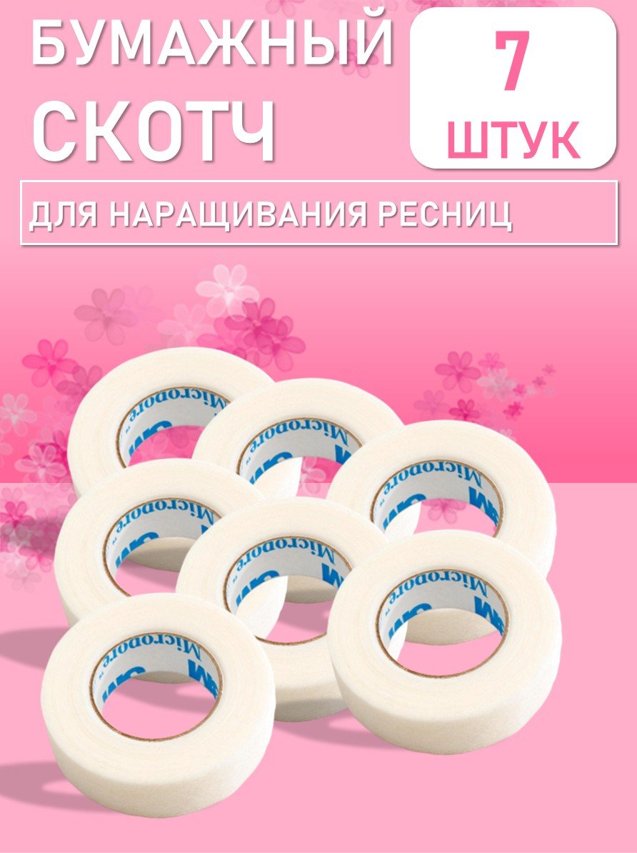 Бумажный скотч, 7 шт