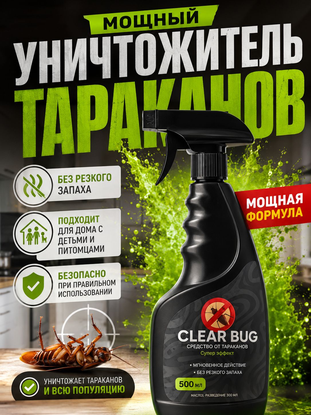 Средство от тараканов эффективное, мощный спрей без запаха