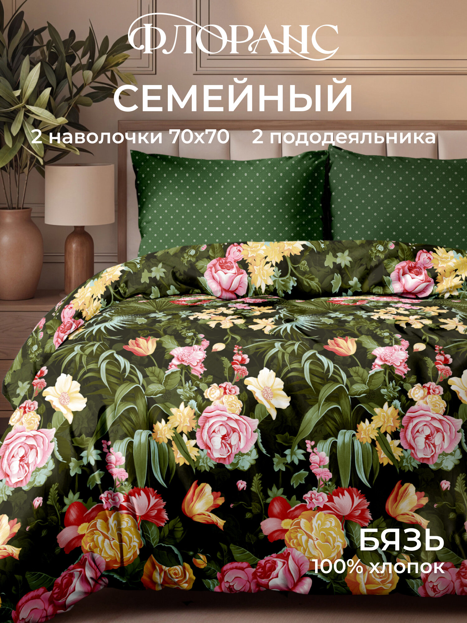 Постельное белье семейное Флоранс, Бязь, нав. 70х70, Римские каникулы