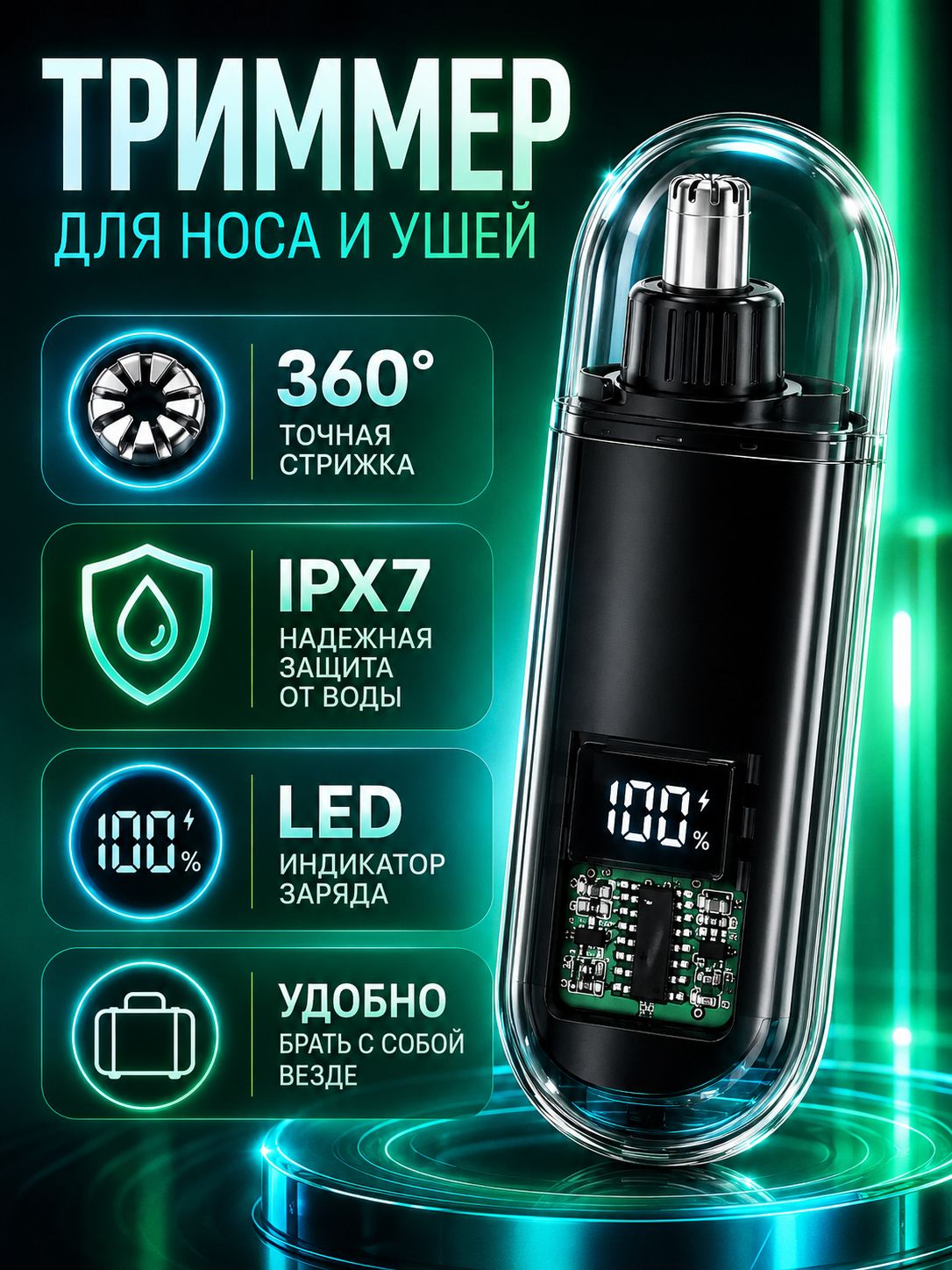 Триммер для носа и ушей электрический, IPX7, LED-дисплей, зарядка Type-C, режущая головка 360, черный