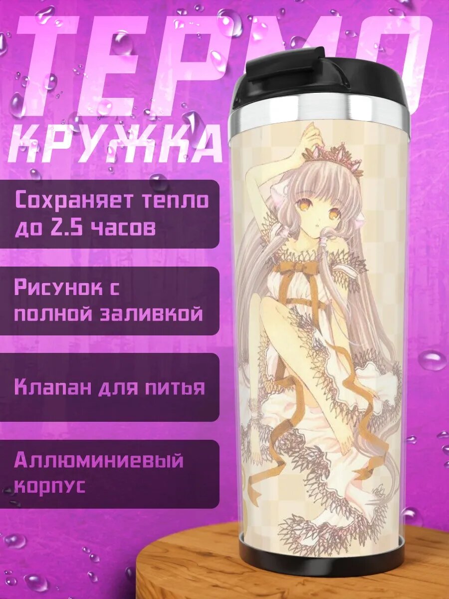 Термокружка Чии из Chobits