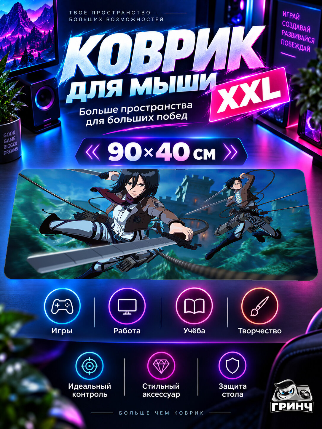 Игровой коврик для мыши 90х40 см — Attack on Titan / Атака титанов — Battle Scene