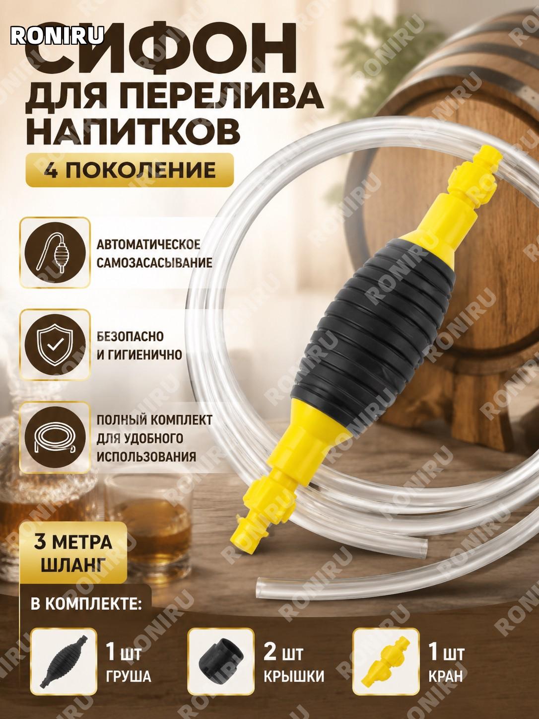 Устройство для отбора напитков 4 поколения жёлтая головка, комплект: трубка 3 м, 1 груша, 2 колпачка, выключатель
