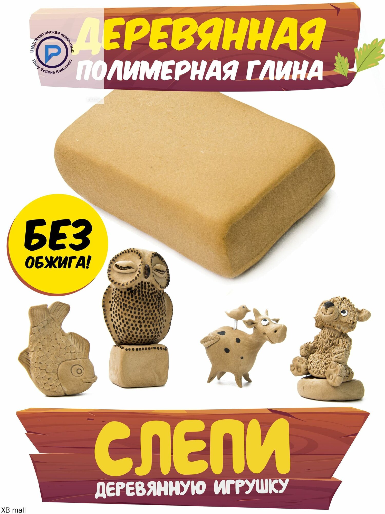 301g Wood Clay Глина для лепки деревянная, полимерная глина